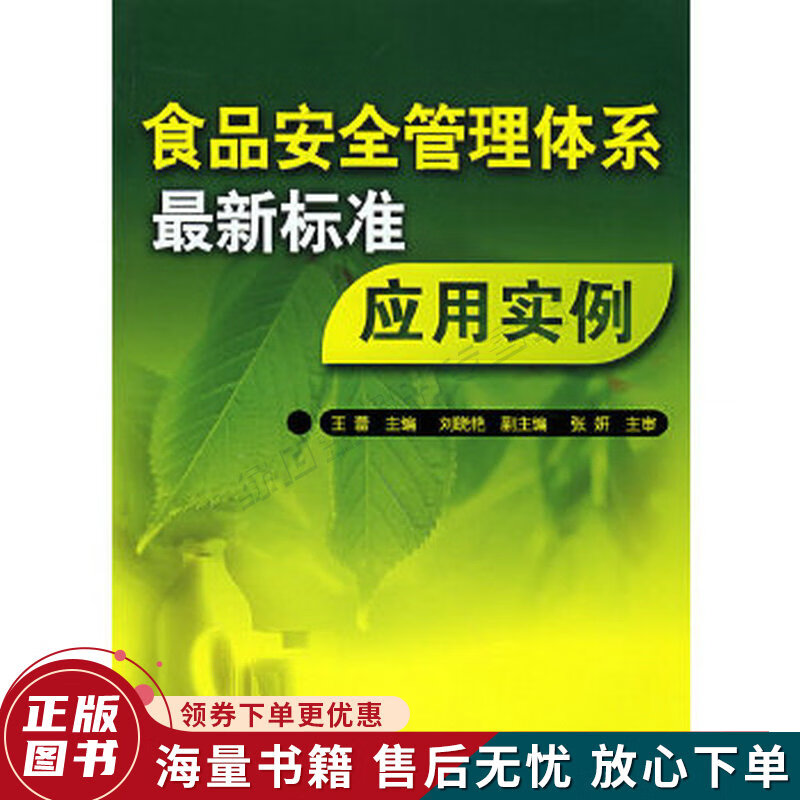 食品安全管理体系标准应用实例