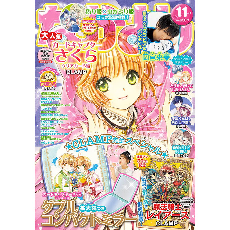 现货 好朋友なかよし2022年11月号 赠 魔卡少女樱特别附录 小樱放大效果便携两面化妆镜 外壳