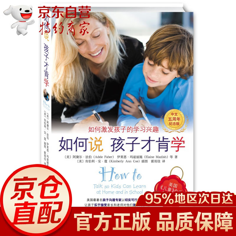 如何说孩子才肯学 孩子才肯学