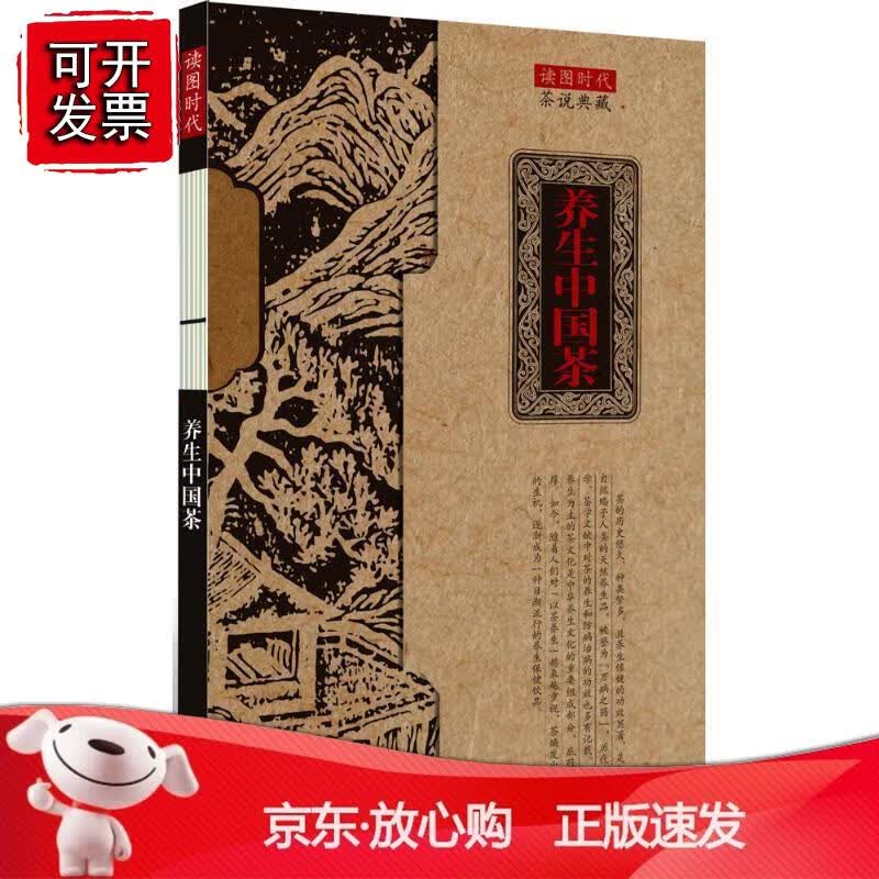 茶说典藏·养生中国茶