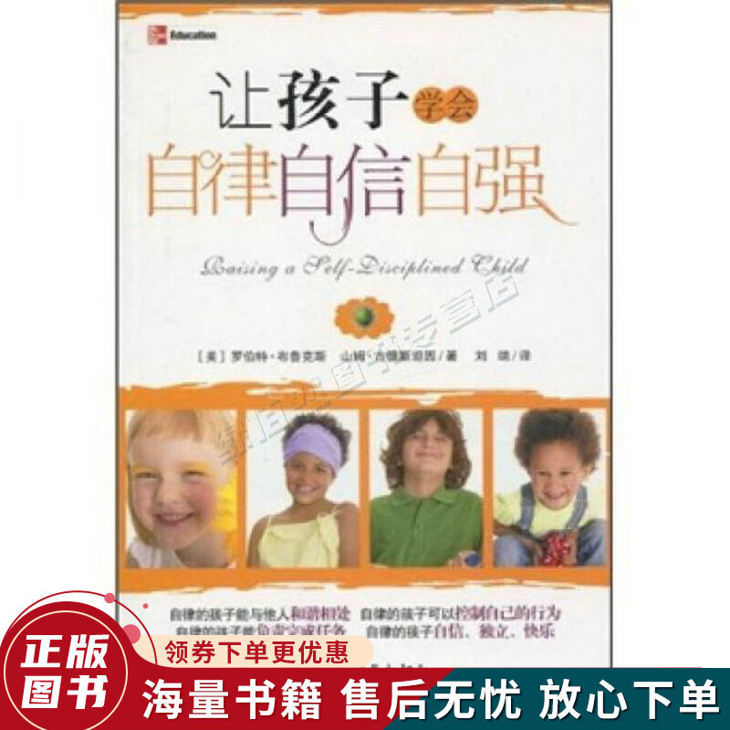 让孩子学会自律自信自强