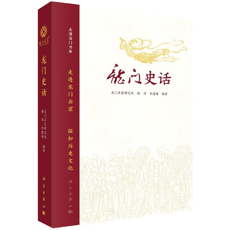 龙门史话 zb 湖北 科学出版社