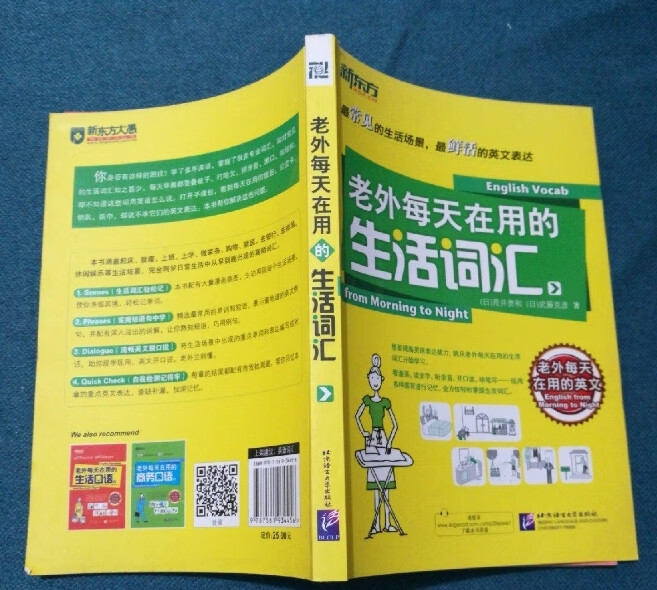 老外每天在用的[日]荒井贵和著,武藤克彦著社