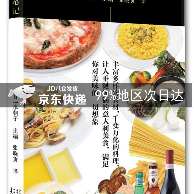 意式风味笔记
