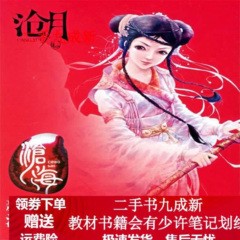沧海