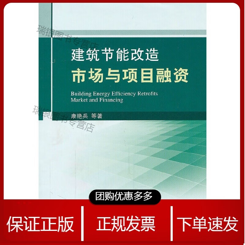 建筑节能改造市场与项目融资