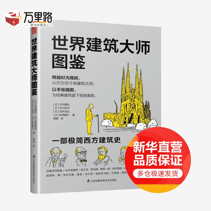 世界建筑大师图鉴