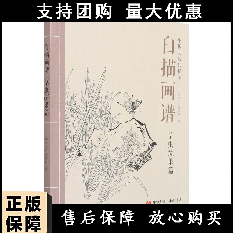 白描画谱 草虫蔬果篇
