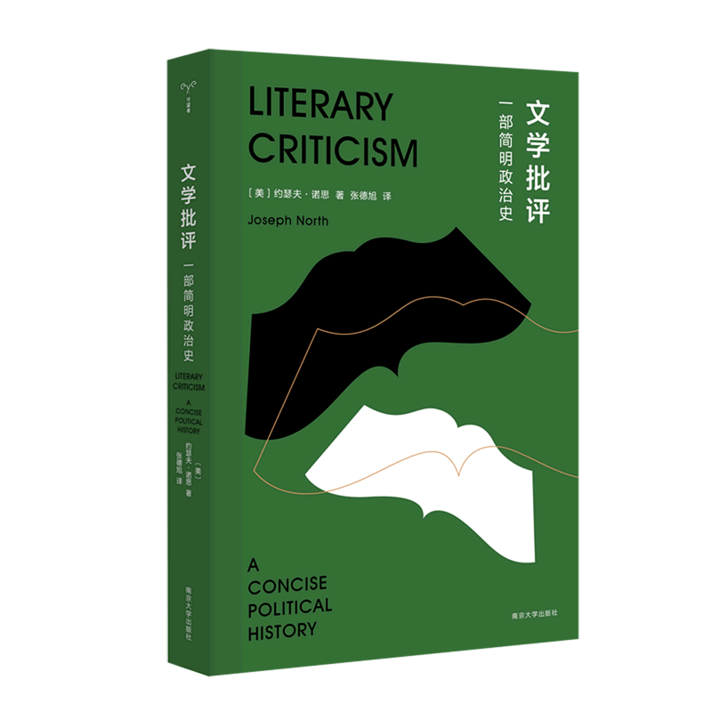 文学批评(一部简明政治史)