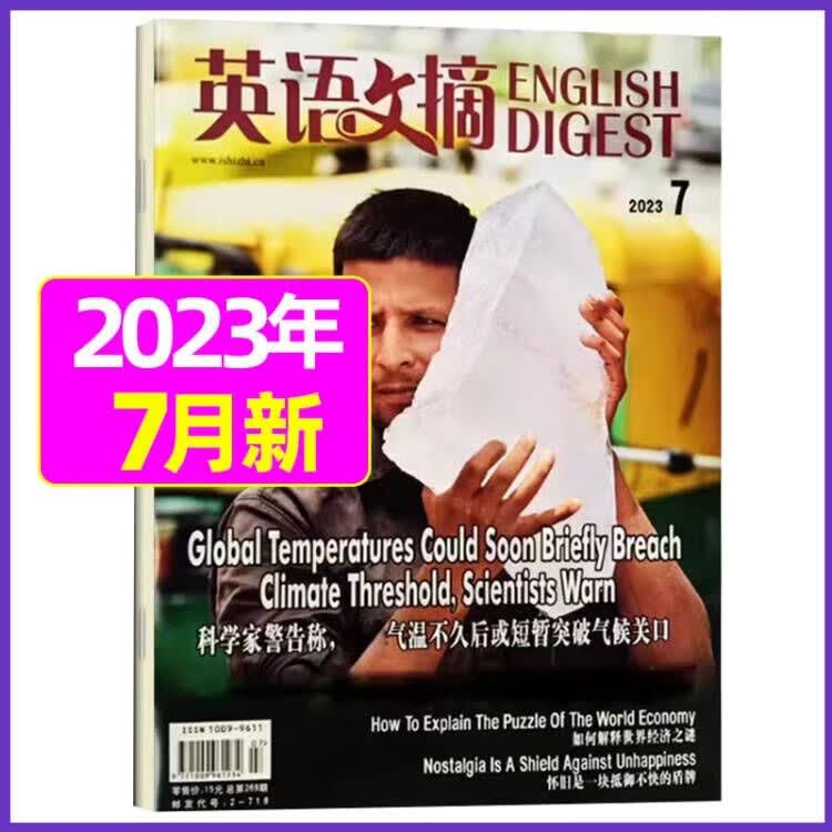 8月新【单月多选】英语文摘杂志2023年（另有2022年可选）大学版中英文双语学习四级六级考研期刊 2023年7月