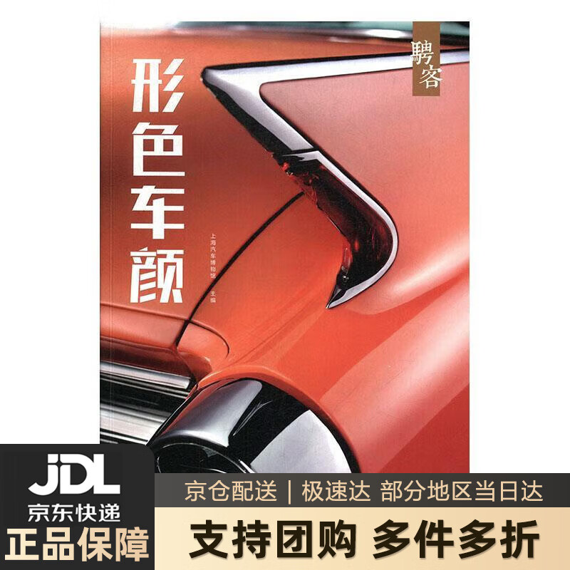【 送货上门】形色车颜