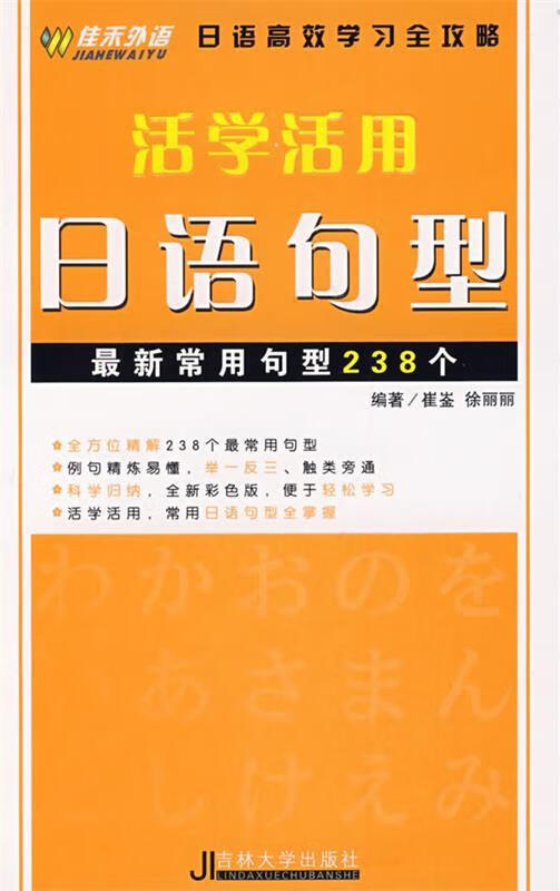 活学活用日语句型