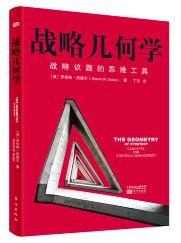 【书】战略几何学