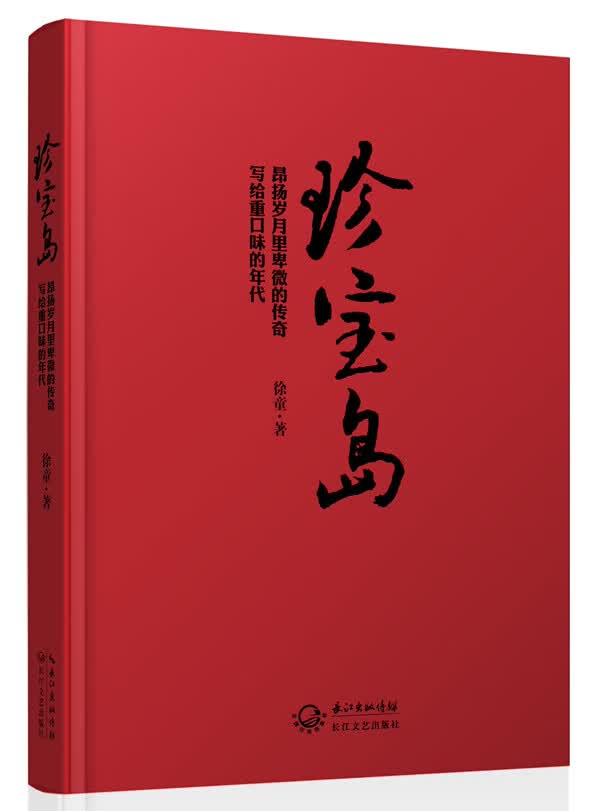 珍宝岛