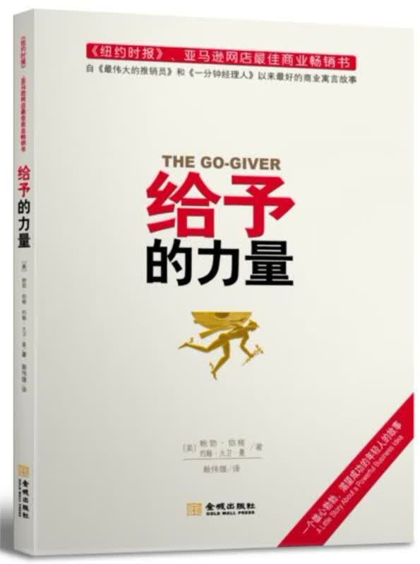 给予的力量【好书，下单速发】