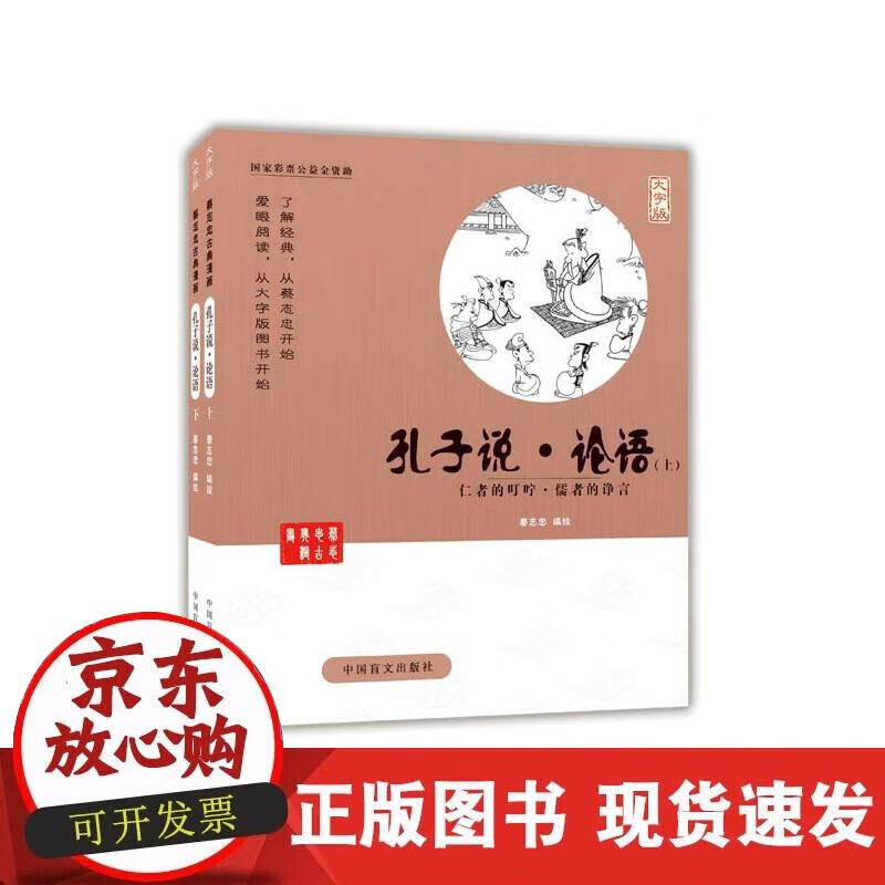 【现货】孔子说