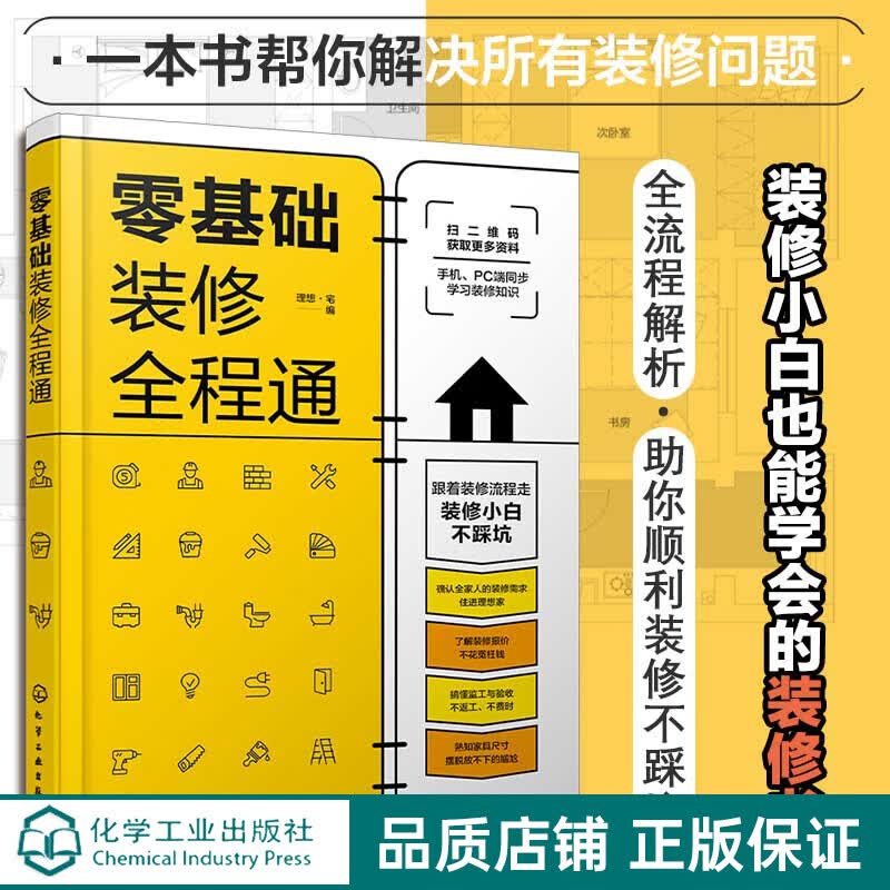 零基础装修全程通