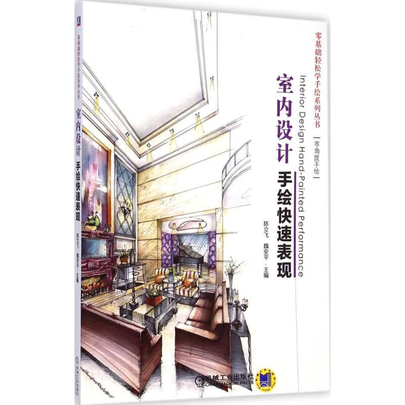 室内设计手绘快速表现
