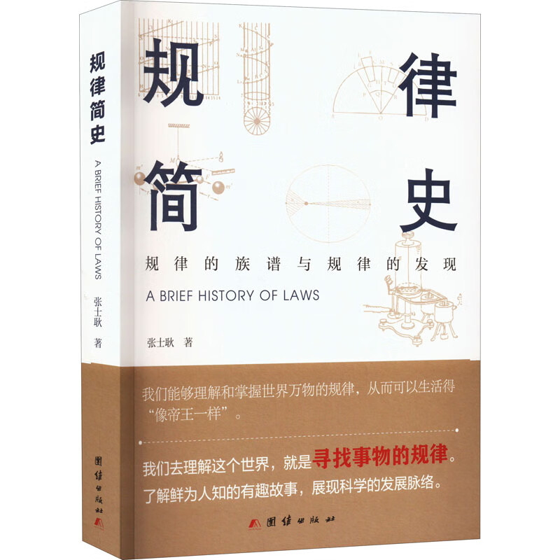 规律简史 图书