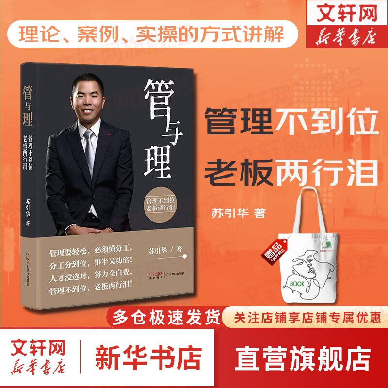 【可选】薪与酬 管与理 经与营 苏引华 个体工商商业思维 经营靠理念赚钱靠管理商业思维企业管理老板要轻松需要懂分工 旗舰店企业经营管理书籍 管与理 定价:198