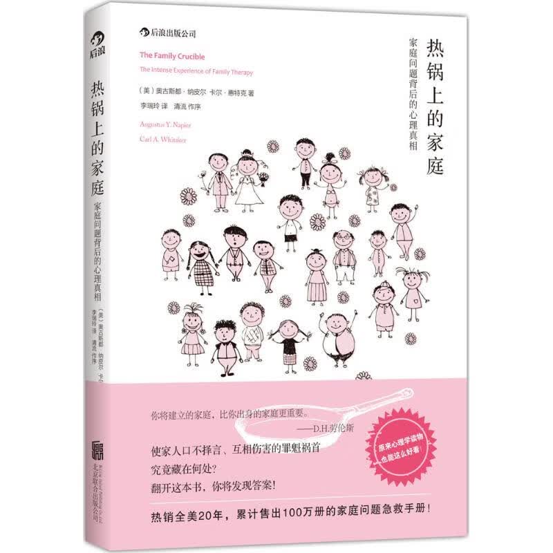 热锅上的家庭