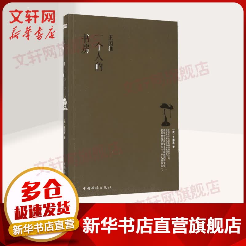 王国维