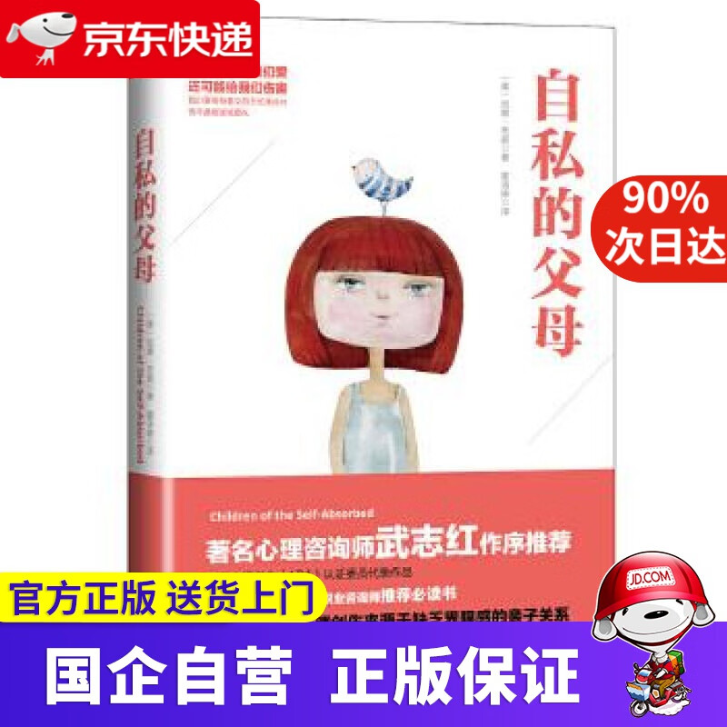 自私的父母 斯坦威 9787550279162