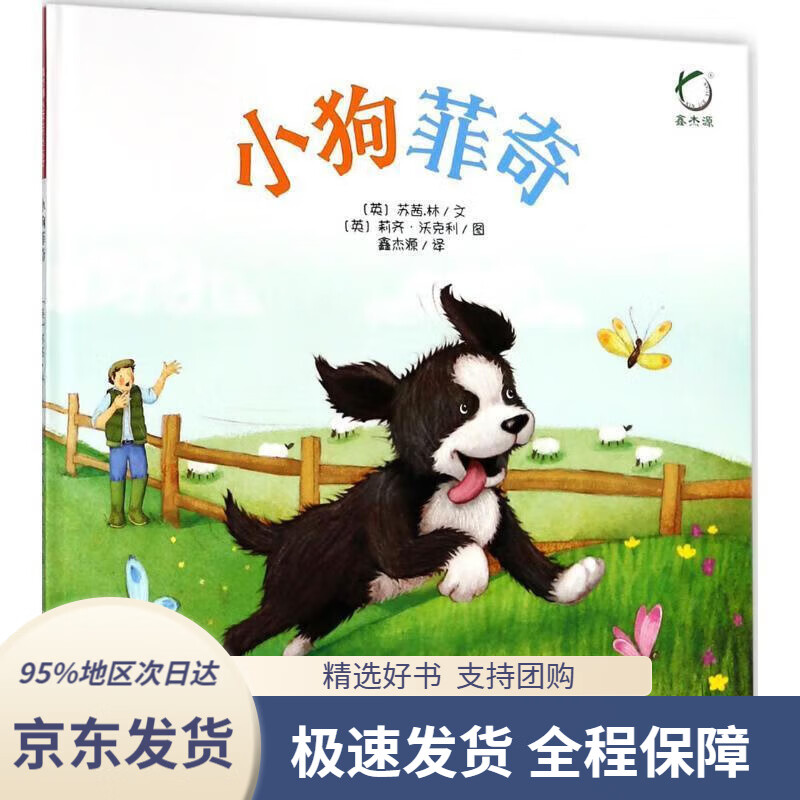 【 京东配送 支持团购】小狗菲奇