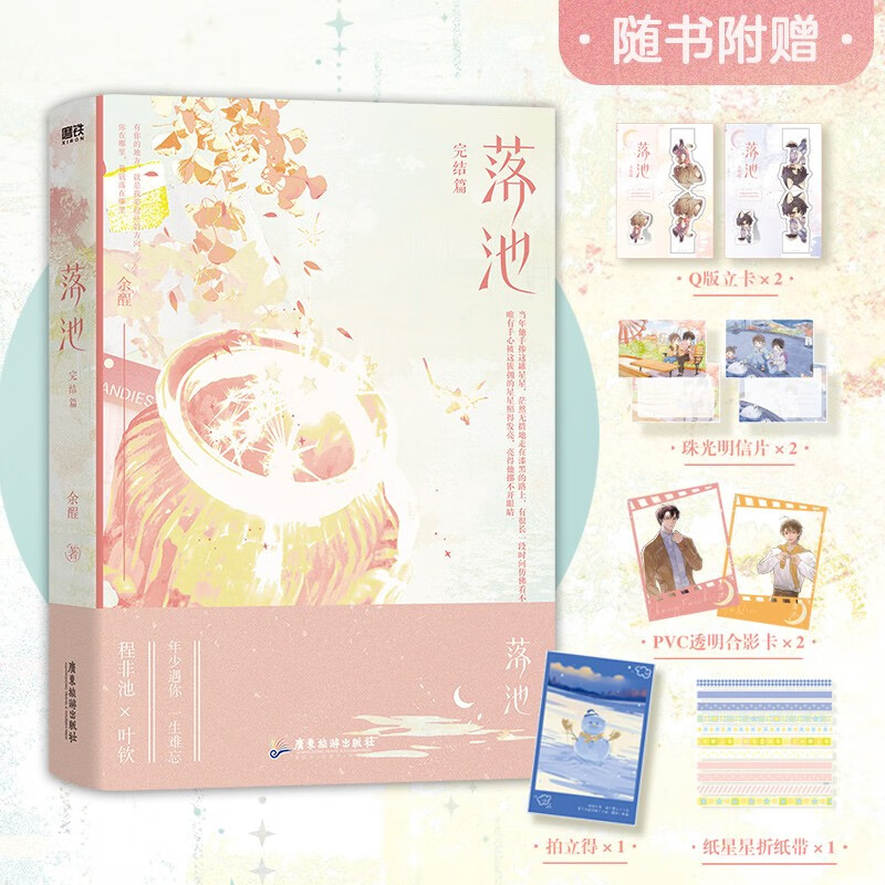 落池.完结篇（新锐作者余酲经典代表作完结篇全新上市！）