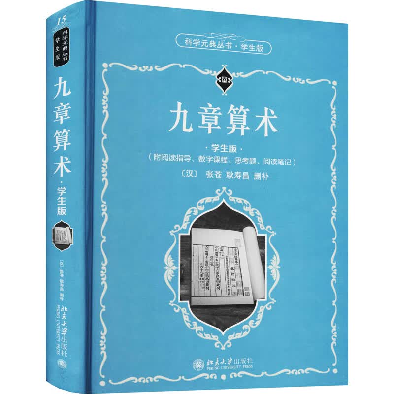 九章算术 学生版