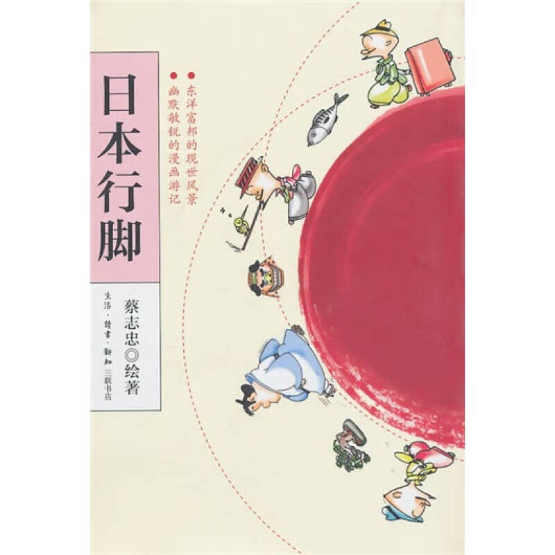 日本行脚【好书】