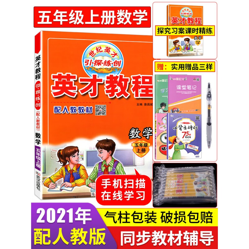 正规部编人教版课本新版年英才教程小学五年级数学上册引探练创诠释与思维拓展训练全解天天练基础训练教材1