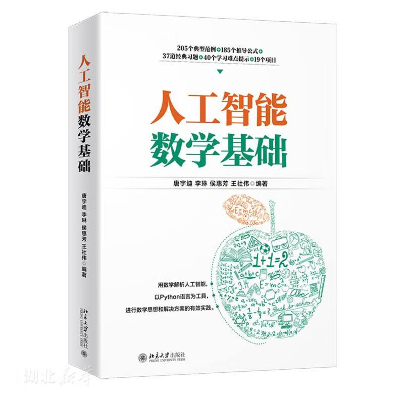 人工智能数学基础