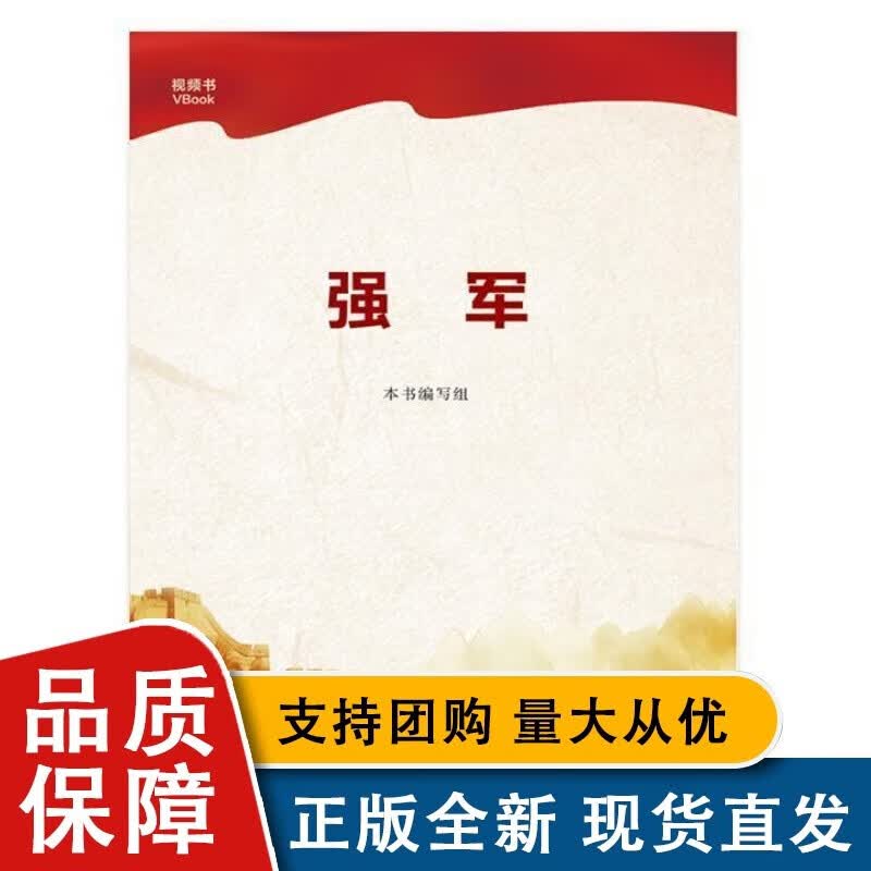 强军本书写组 军事