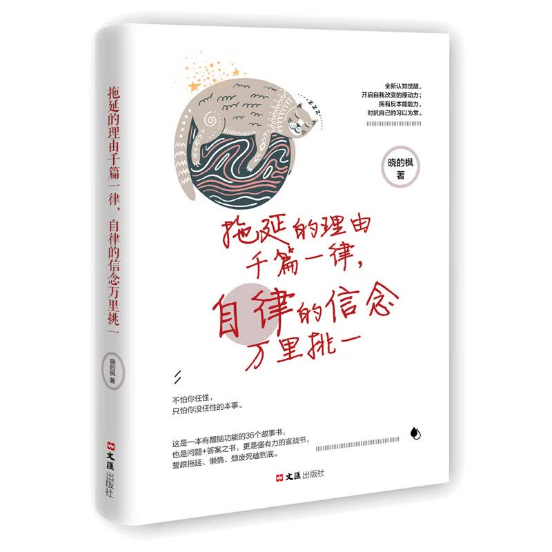 拖延的理由千篇一律 9787549633838