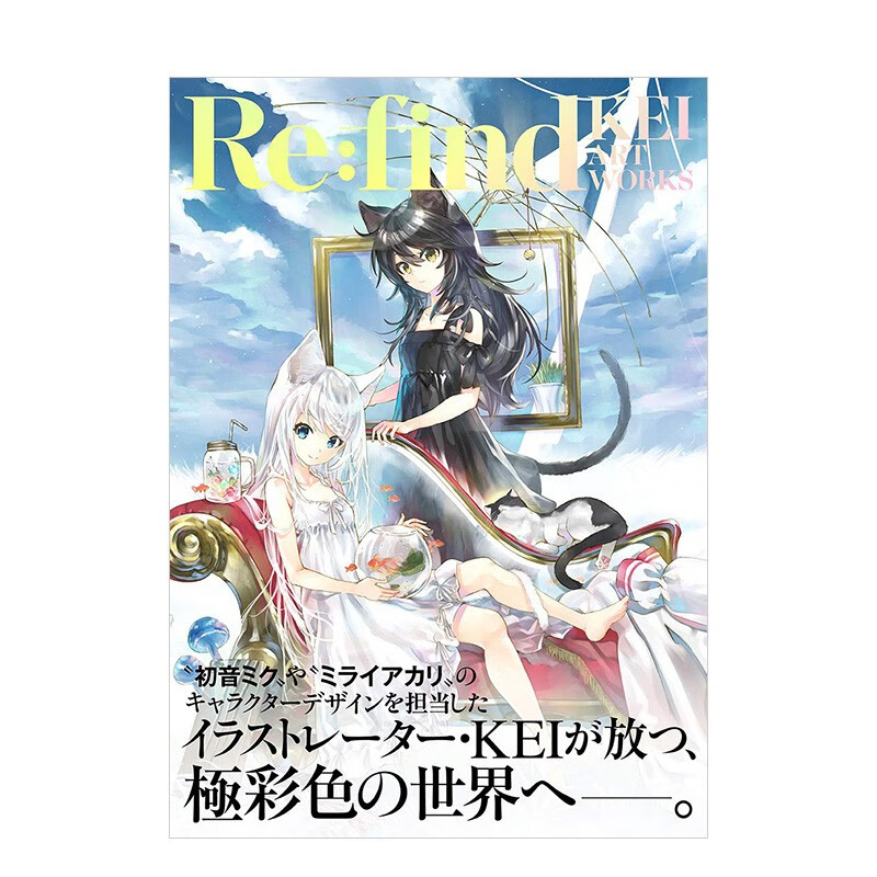 KEI插画作品集 Re:find KEI ART WORKS 初音未来角色设定负责人 日语京东善本图书
