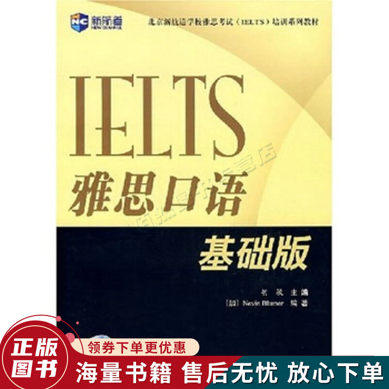 雅思口语基础版
