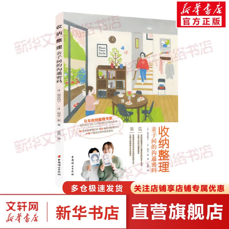 收纳整理 亲子间的沟通密码 图书