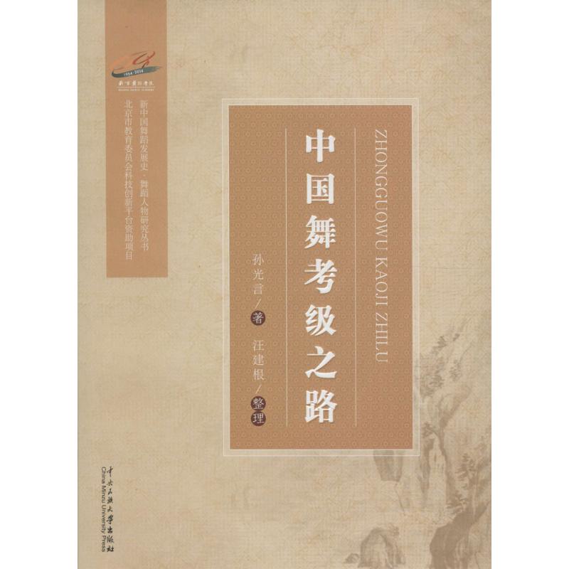 中国舞考级之路