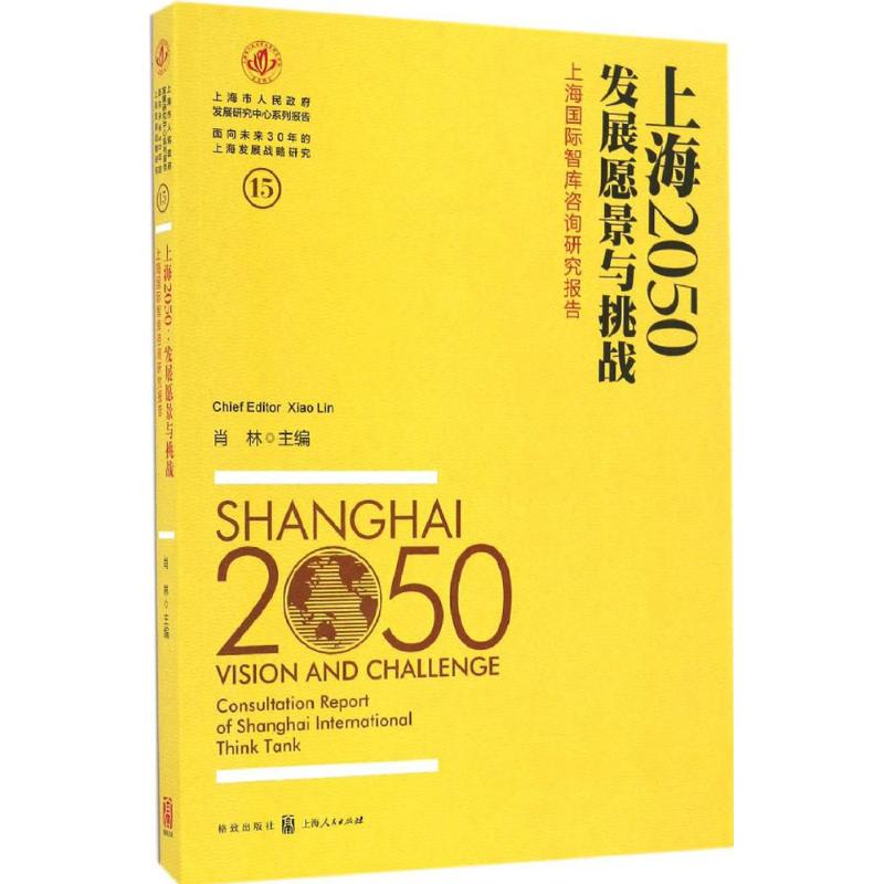 上海2050