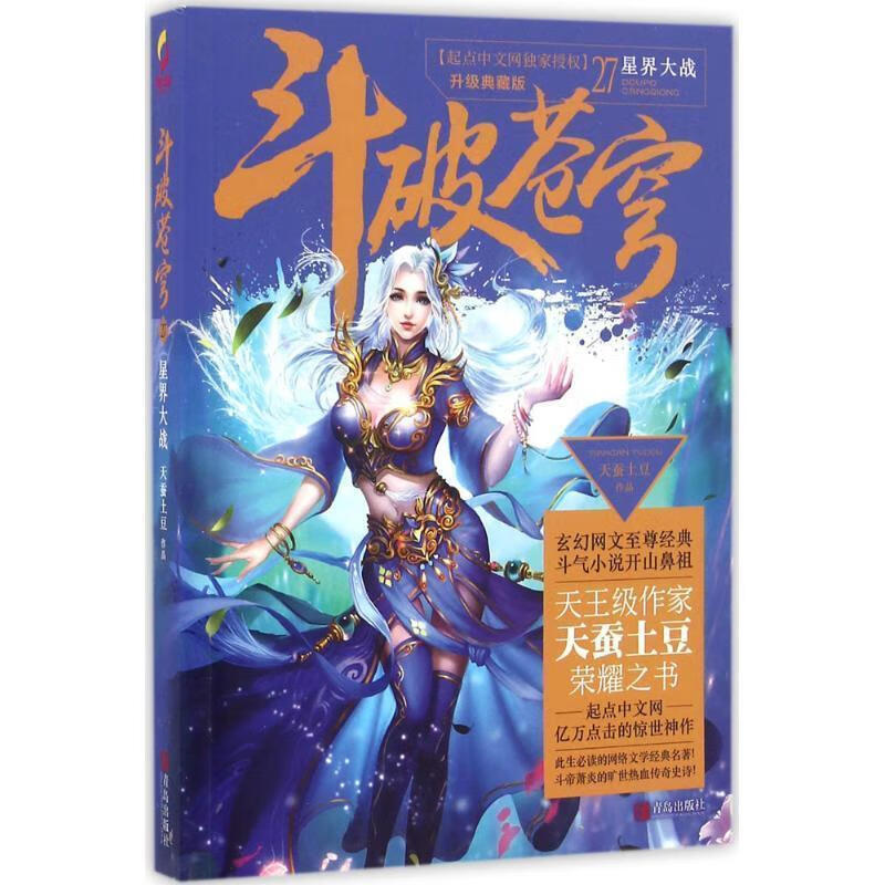 斗破苍穹27 星界大战
