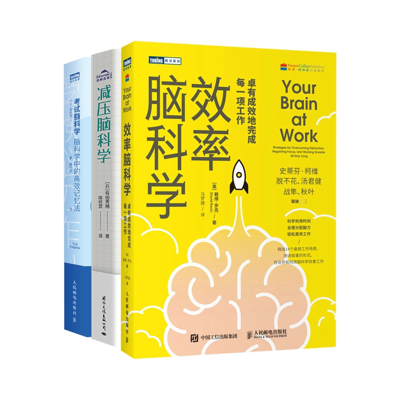 脑科学共3册