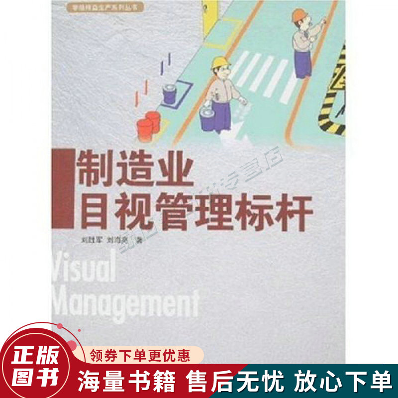 制造业目视管理标杆