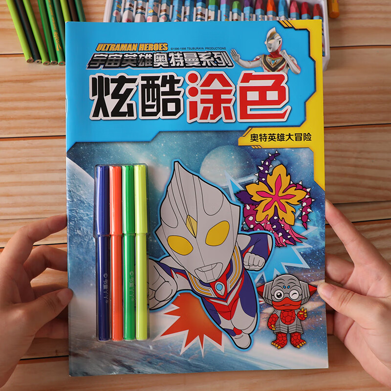 奥特曼涂色画画本儿童蜡笔涂鸦手绘本图画书男孩生填色书卡绘画册 奥特英雄大冒险