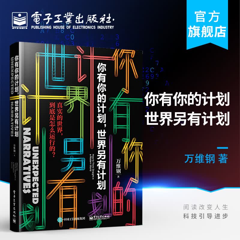 你有你的计划，世界另有计划