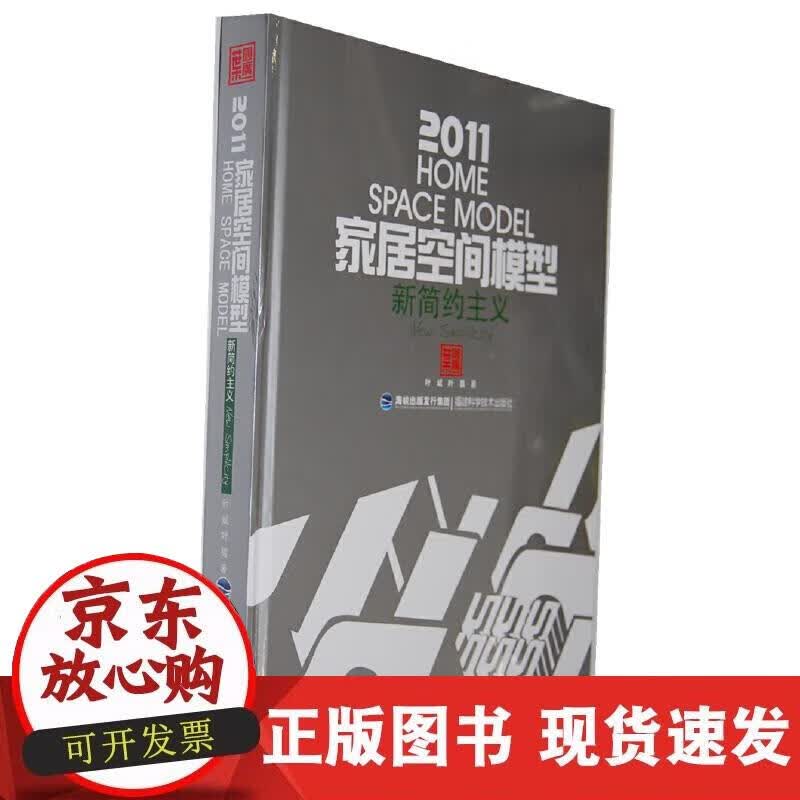 【现货】2011家居空间模型——新简约主义