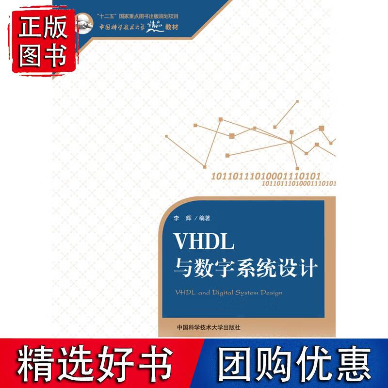 VHDL与数字系统设计