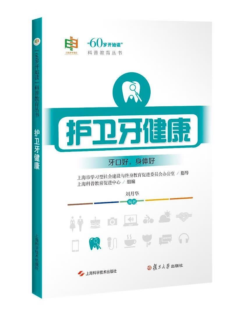 护卫牙健康(