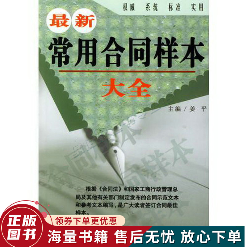 常用合同样本大全
