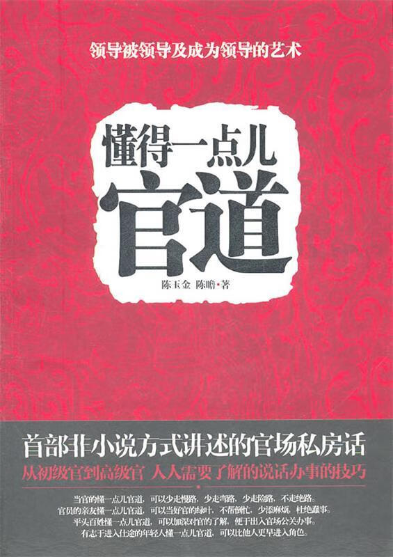 懂得一点儿官道【，放心购买】